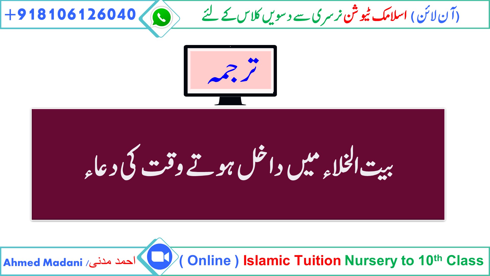 بیت الخلاء میں داخل ہوتے وقت کی دعاء – Taleem.Education