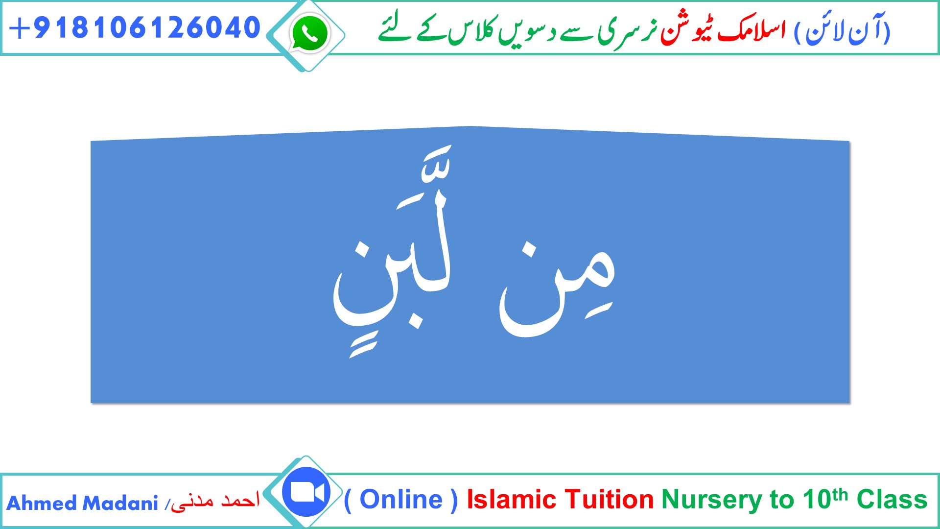 Idghaam Yarmaloon ( Noorani qaidah ) - Taleem.Education