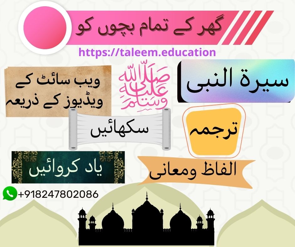 بسم اللہ الرحمن الرحیم – Taleem.Education