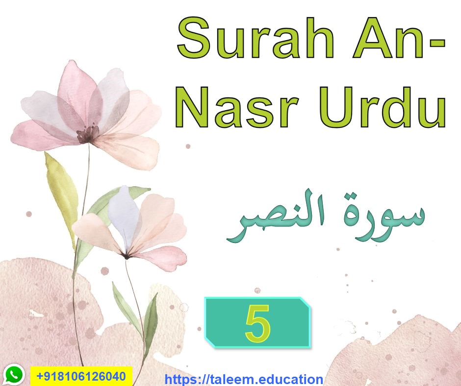 Quran Chapter 30 Tajweed - Taleem.Education