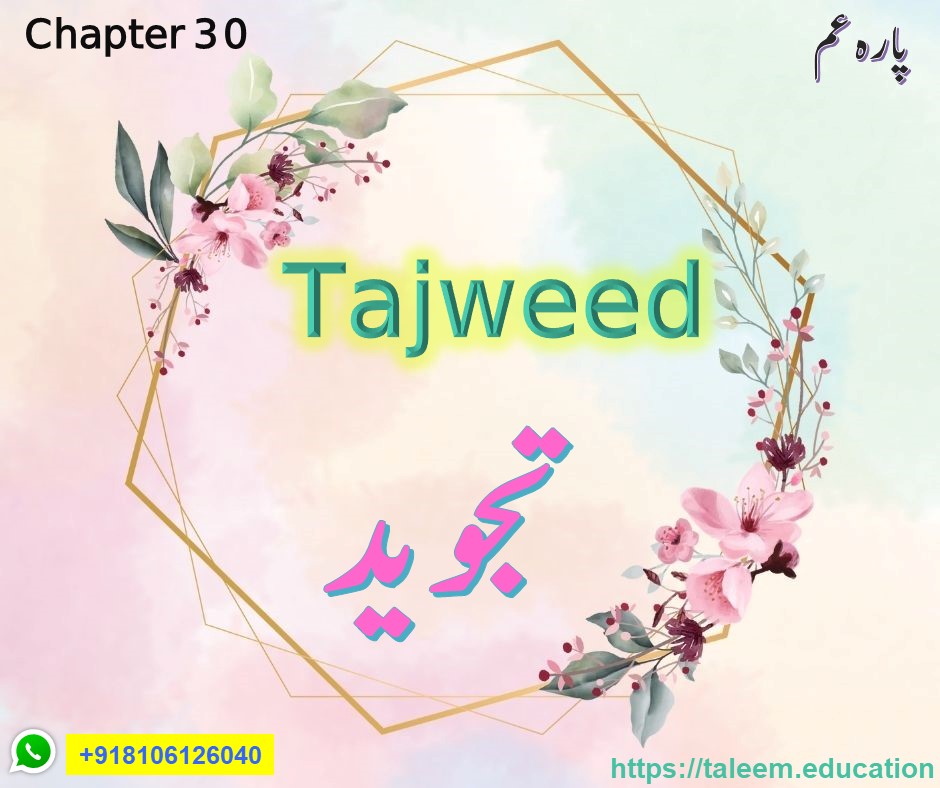 Quran Chapter 30 قرآن - Online Tuition for Kids & Women One to One Class