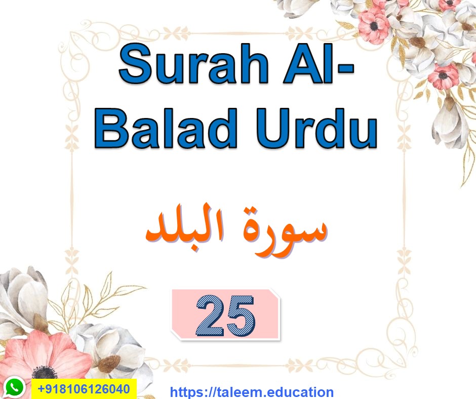 Translation Quran Chapter 30 Urdu - Taleem.Education