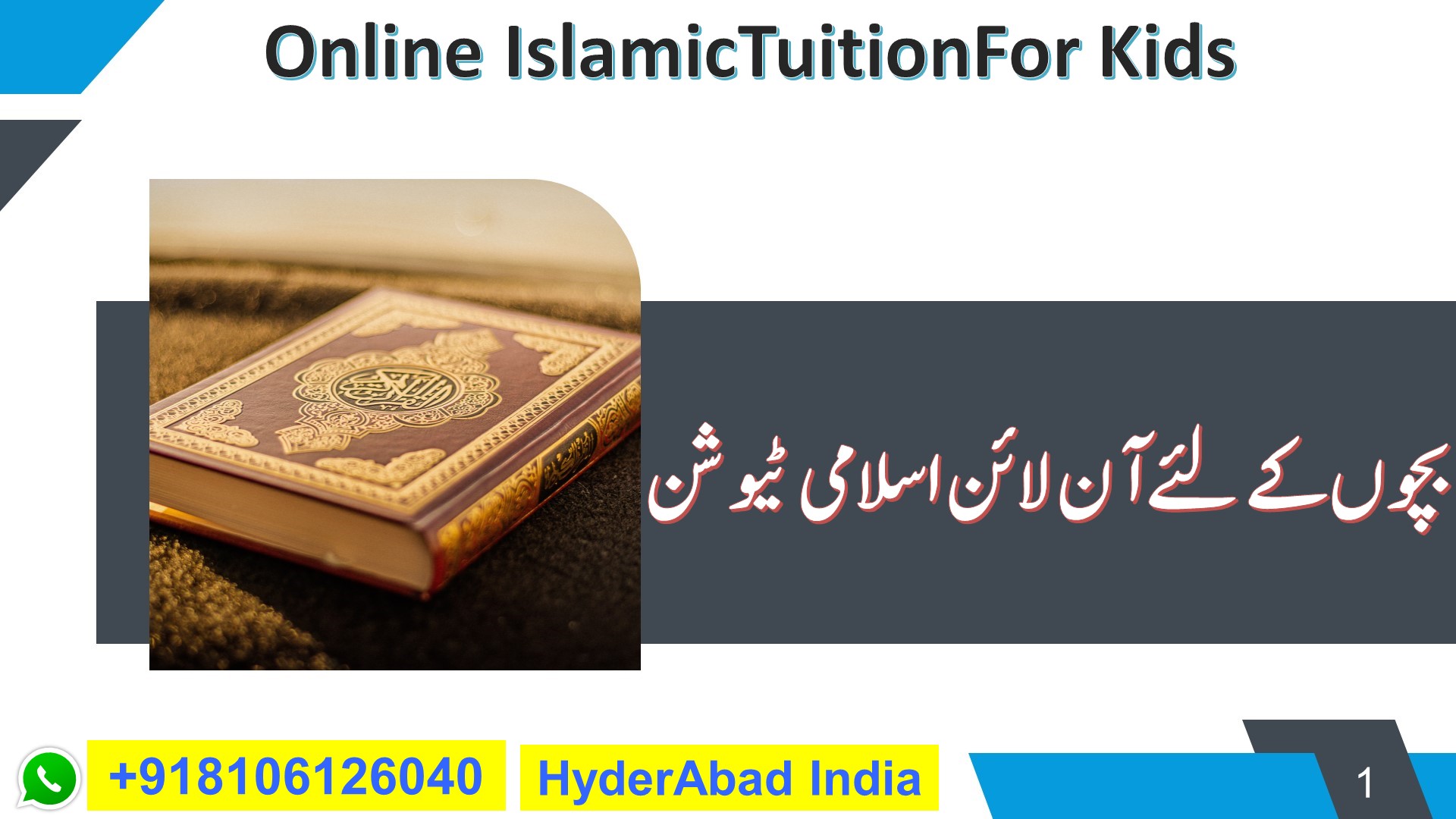 108- سورة الكوثر Surah Al-Kawthar - Taleem.Education