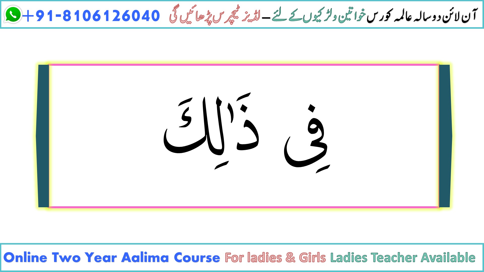 Memorize Surah Al-Fajr – Taleem.Education