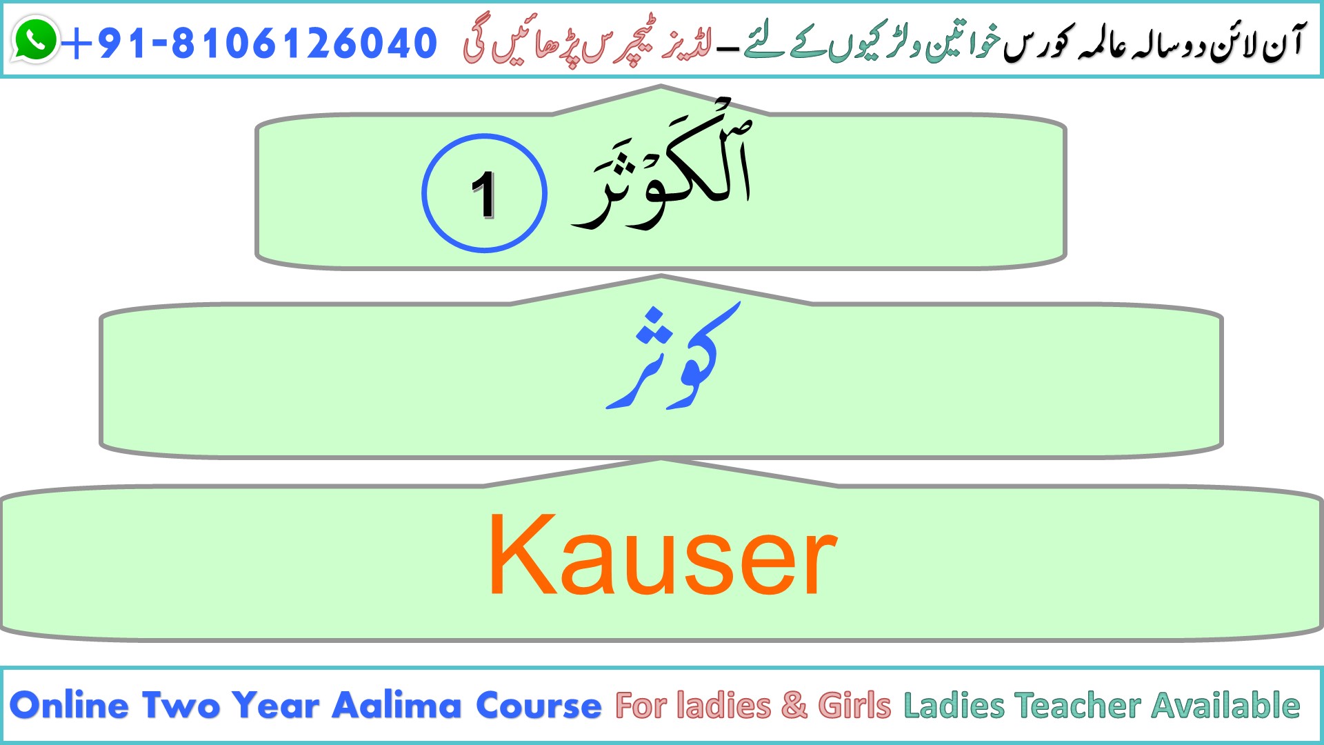 108- سورة الكوثر Surah Al-Kawthar - Taleem.Education