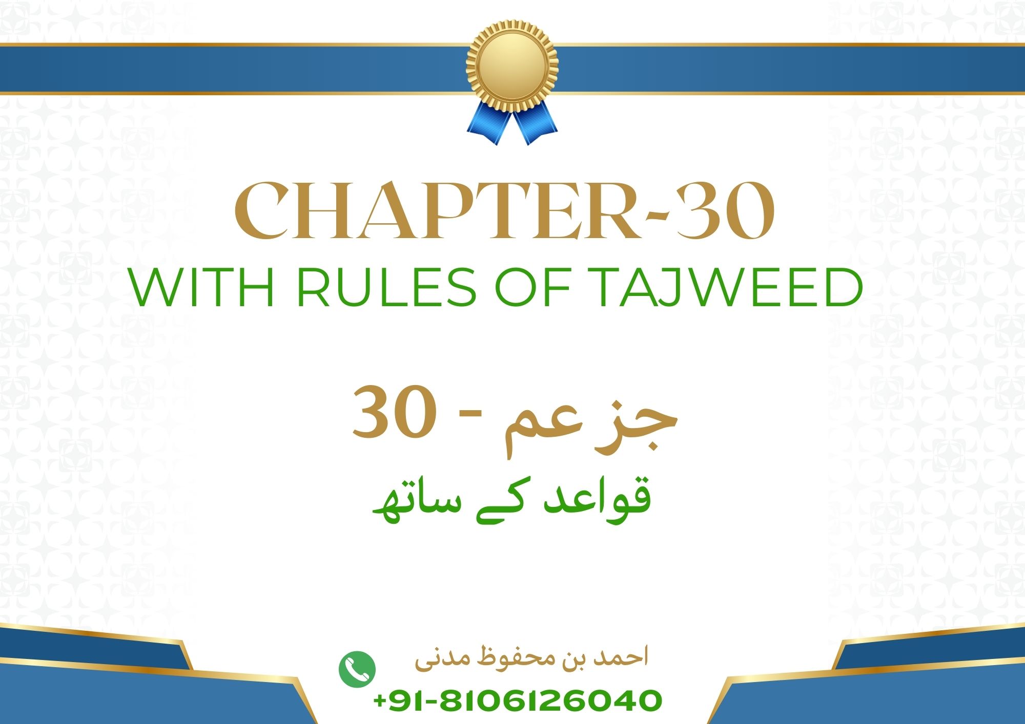 Quran Chapter 30 – Taleem.Education